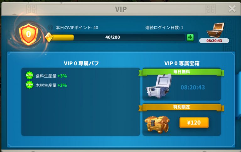 VIPシステムについて | RoK Explorer (Rise of kingdoms ライキン攻略)