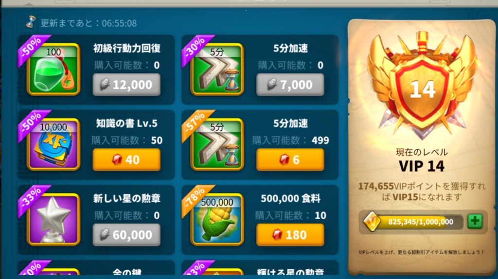 VIPシステムについて | RoK Explorer (Rise of kingdoms ライキン攻略)